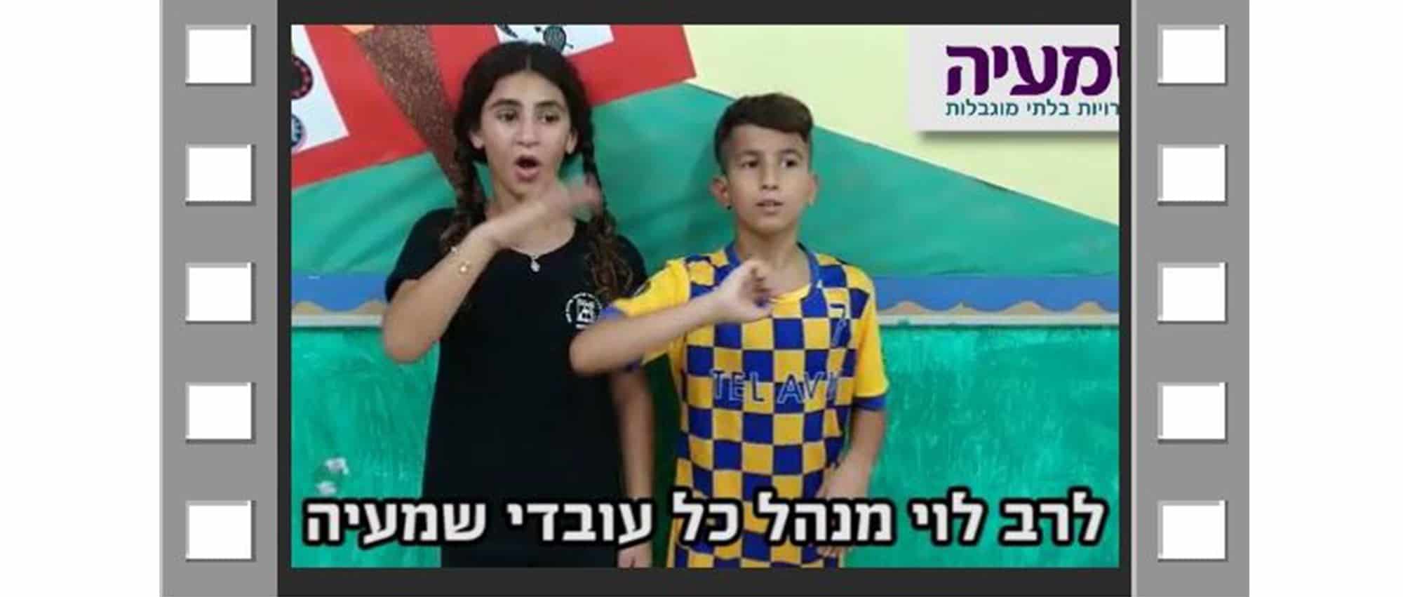 מצטרפים לברכה של ילדי המועדונית ראשון לציון - שמעיה